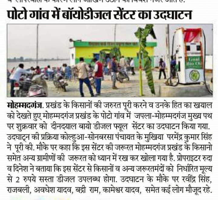 Goal Bio Oil - Biodiesel Manufacturer in Patna, Bihar