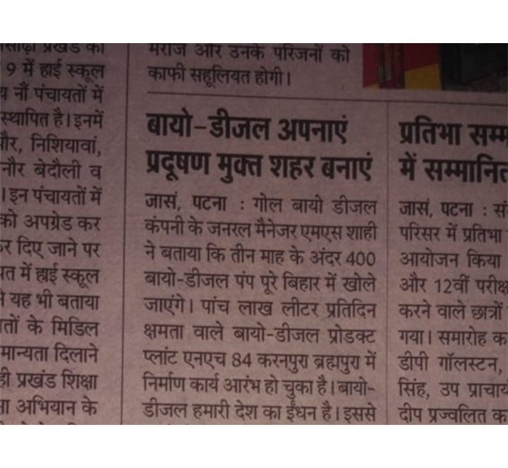 Goal Bio Oil - Biodiesel Manufacturer in Patna, Bihar